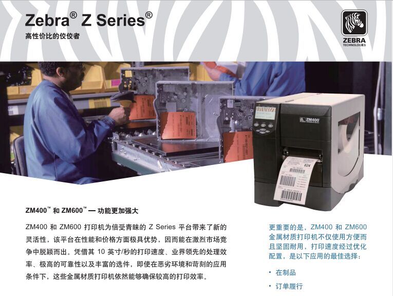 斑马ZM400产品手册 - 下载 - 斑马ZM400产品手册——京成云马