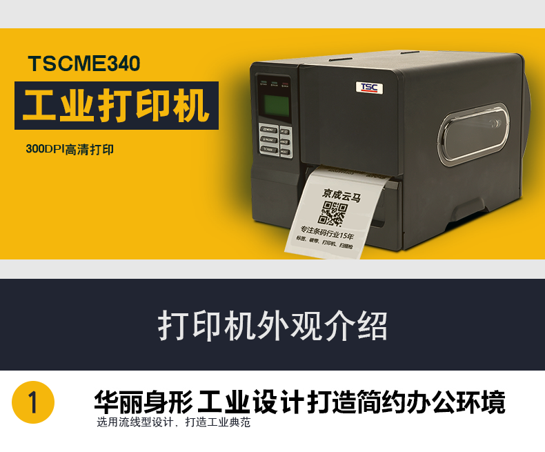 TSC ME340 300dpi 工业标签条码打印机 - 云马平台 - 条码标识与应用平台，做标签更简单！
